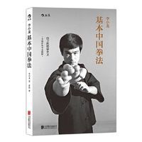 李小龙基本中国拳法武术秘籍书籍散打自卫防身术搏击术 李小龙基本中国拳法