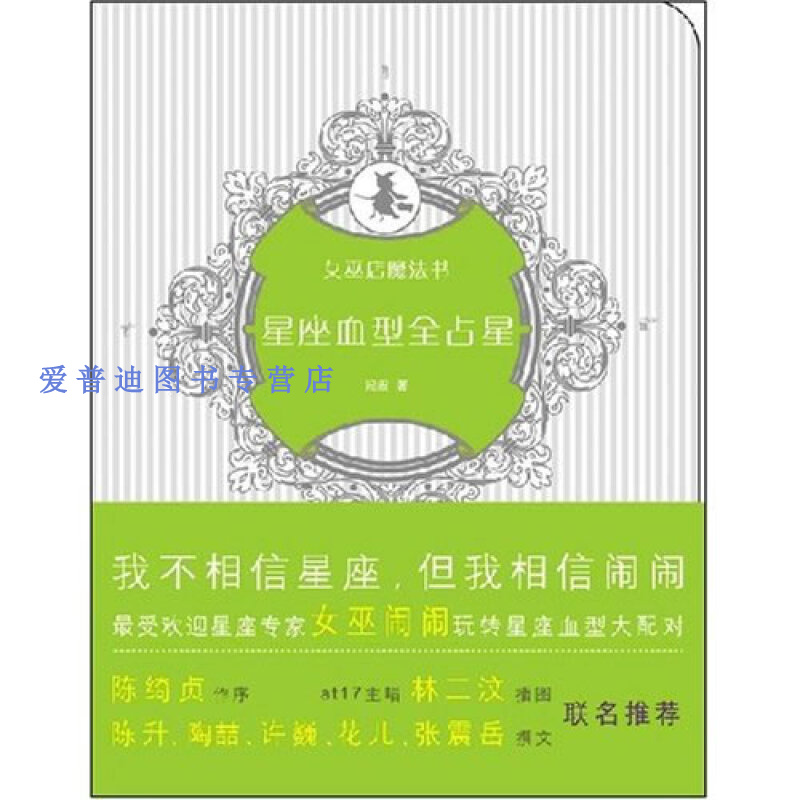 星座血型全占星 闹闹【，放心购买】