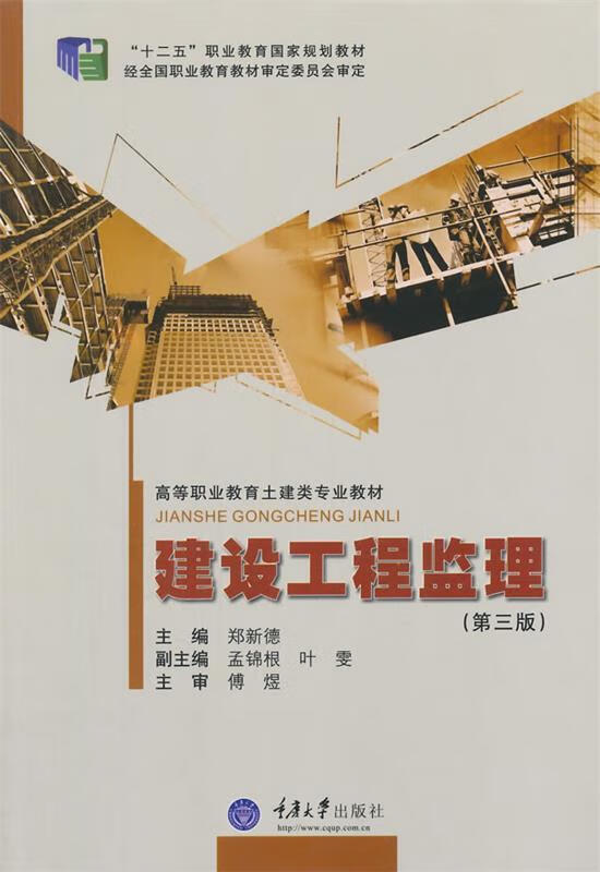 建设工程监理【好书，下单速发】