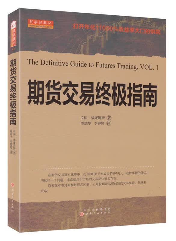 期货交易指南