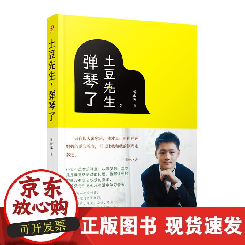 【现货】土豆先生，弹琴了