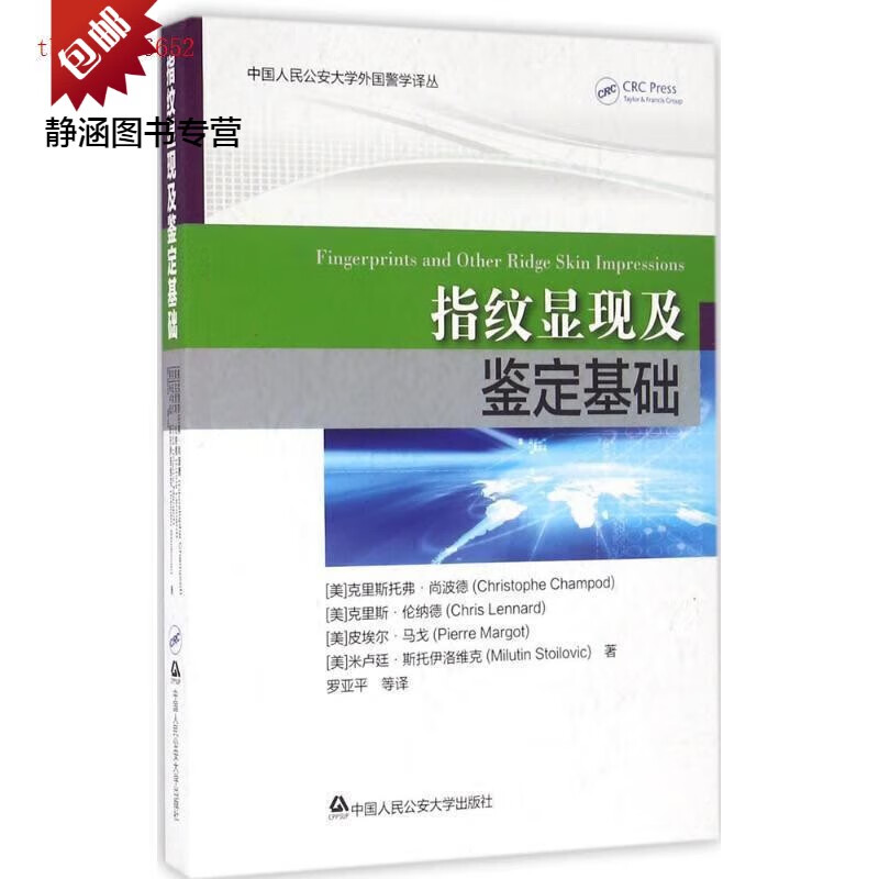 指纹显现及鉴定基础