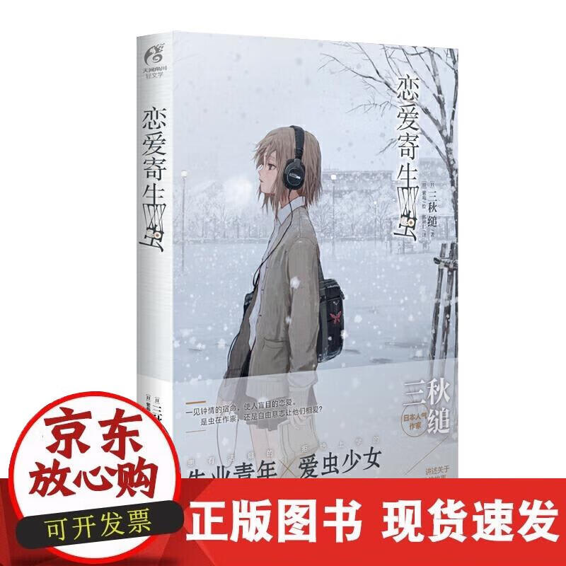 【现货】恋爱寄虫