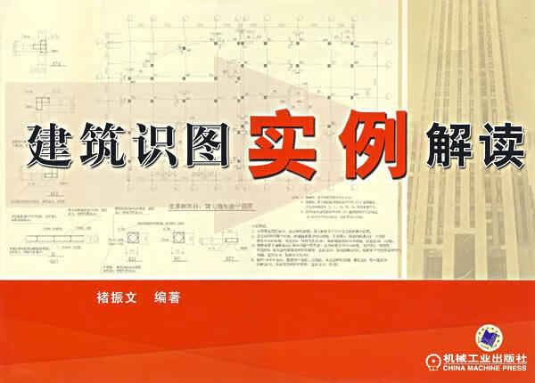建筑识图实例解读