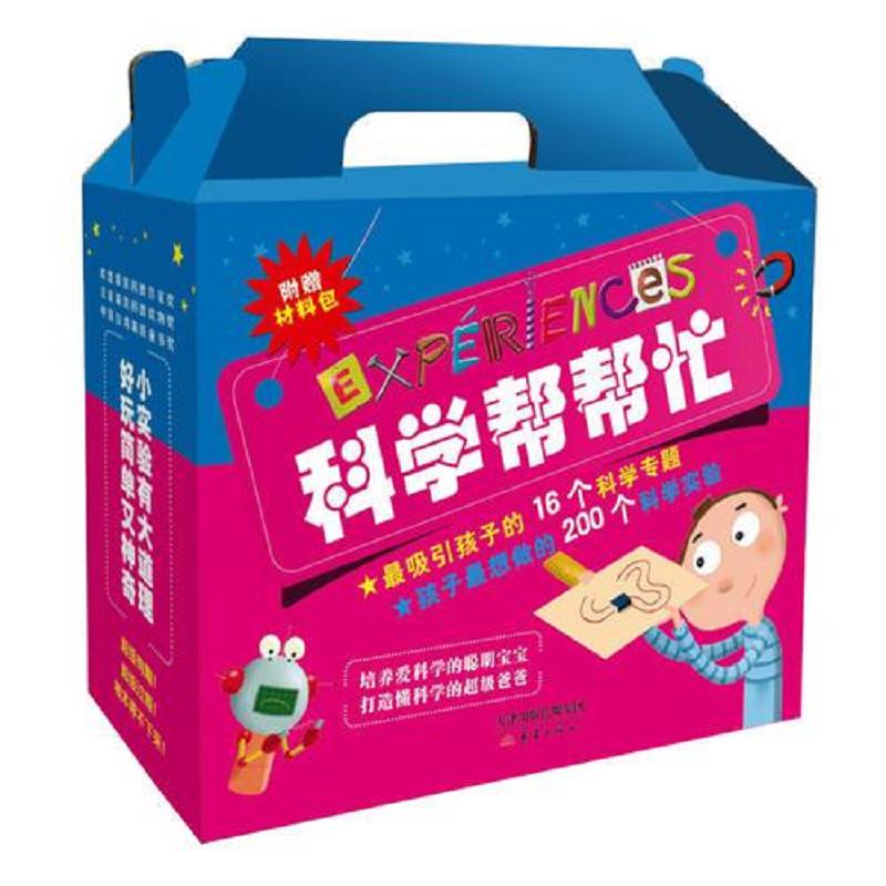 “科学帮帮忙”系列(9本合售)