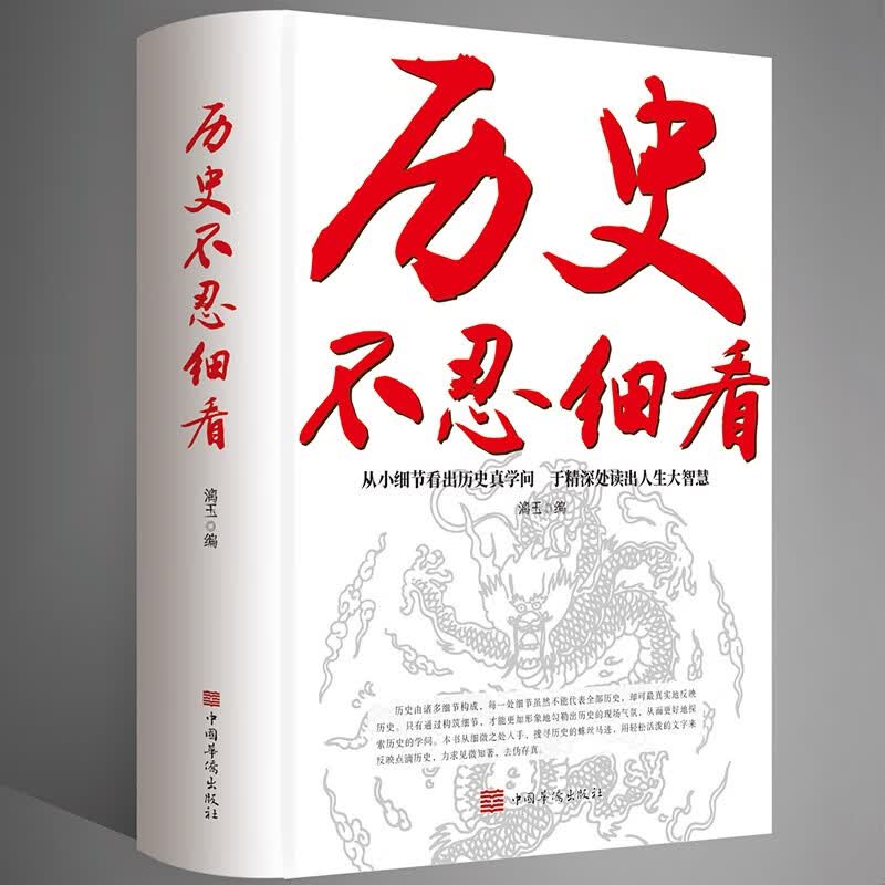 历史不忍细看 历史档案推理还原真相再现现场 中国通史近代史 中华野史二十四史 史记精华一本书读懂中华上下五千年历史书籍 历史不忍细看 单册