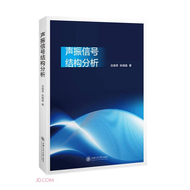 声振信号结构分析