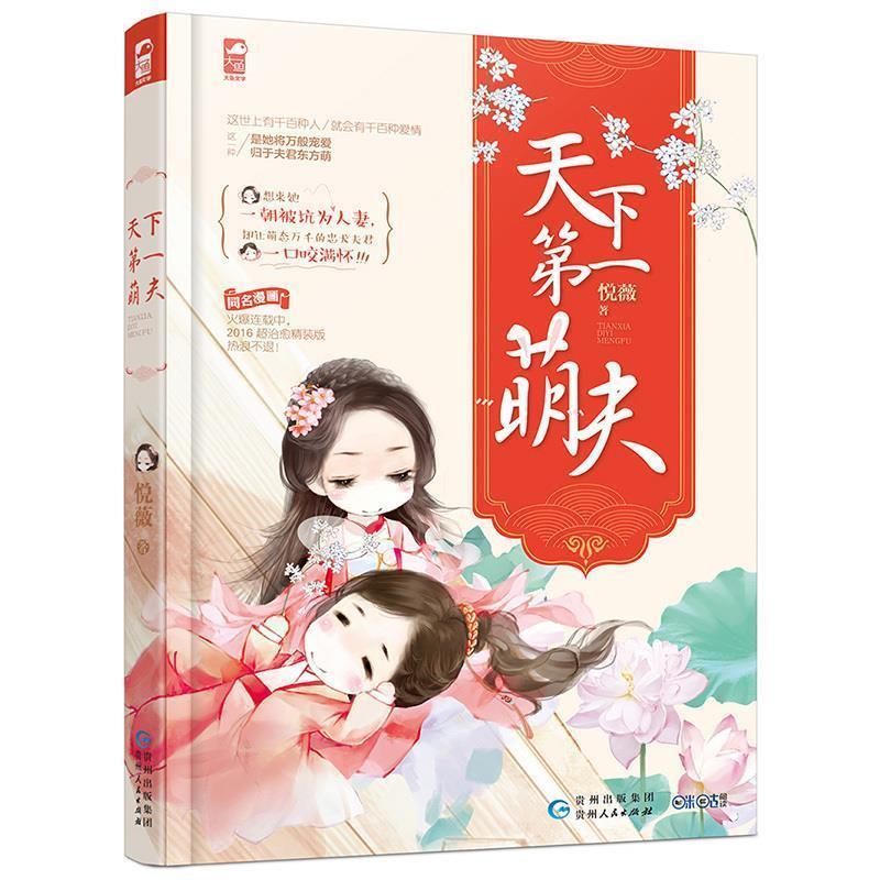 天下萌夫 悦薇