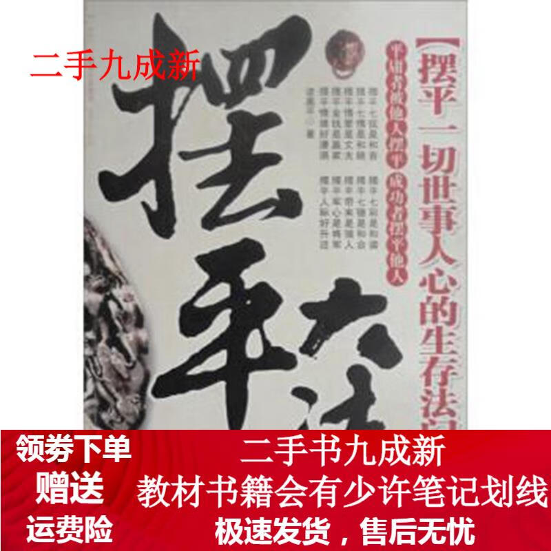 摆平大法