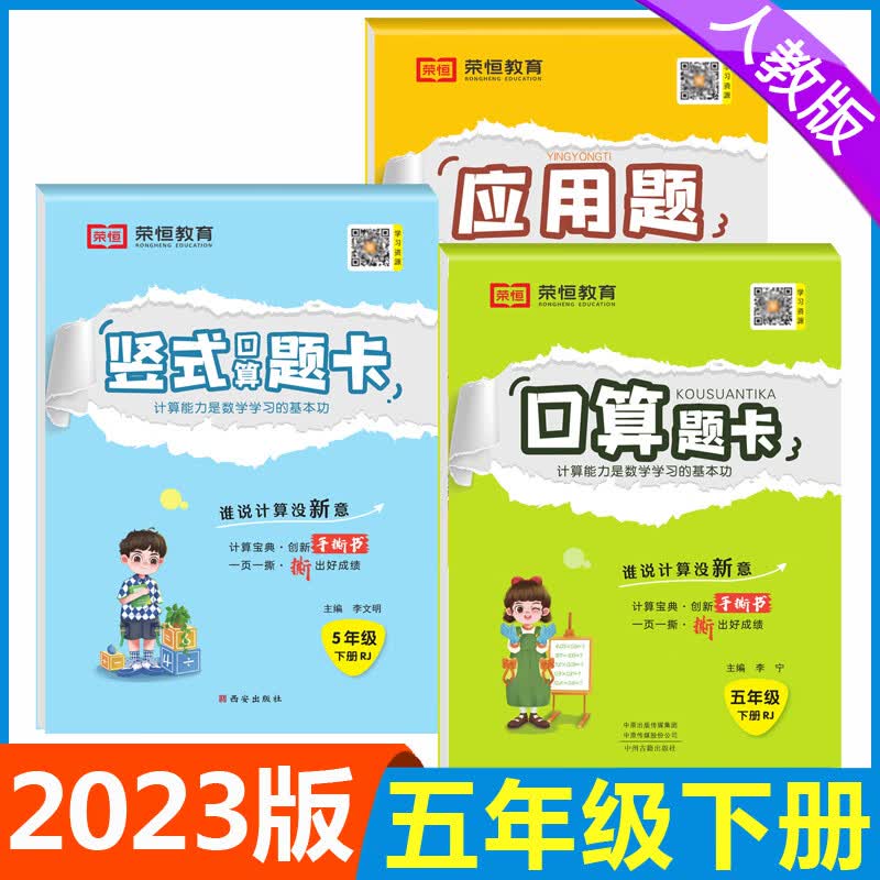 2023新版 五年级上下册口算题卡人教版+应用题+竖式计算卡共3本小学口算速算心算数学练习册五年级应用题天天 竖式题卡【1本】 五年级下
