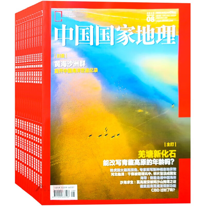 中国国家地理杂志 订购2023年12期 旅游 文化 摄影 杂志 D26