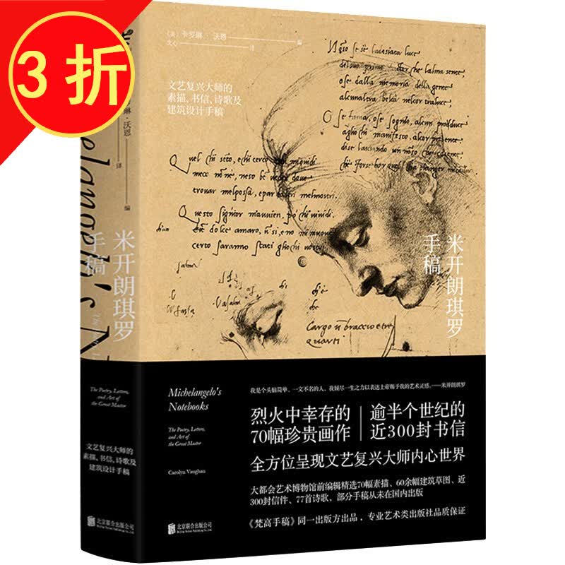【包邮】达芬奇梵高哈默手稿 米开朗琪罗手稿 定价128
