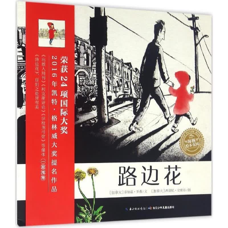 大海边的小房子海豚绘本花园儿童图画故事书幼儿园宝宝0-1-2-3-4-6岁幼儿子阅读简装读物幼儿园宝宝睡前共读 路边花