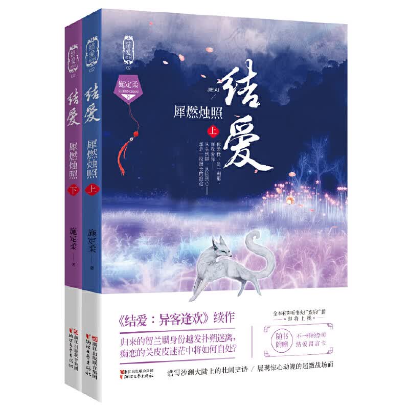 结爱(犀燃烛照上下)/结爱系列