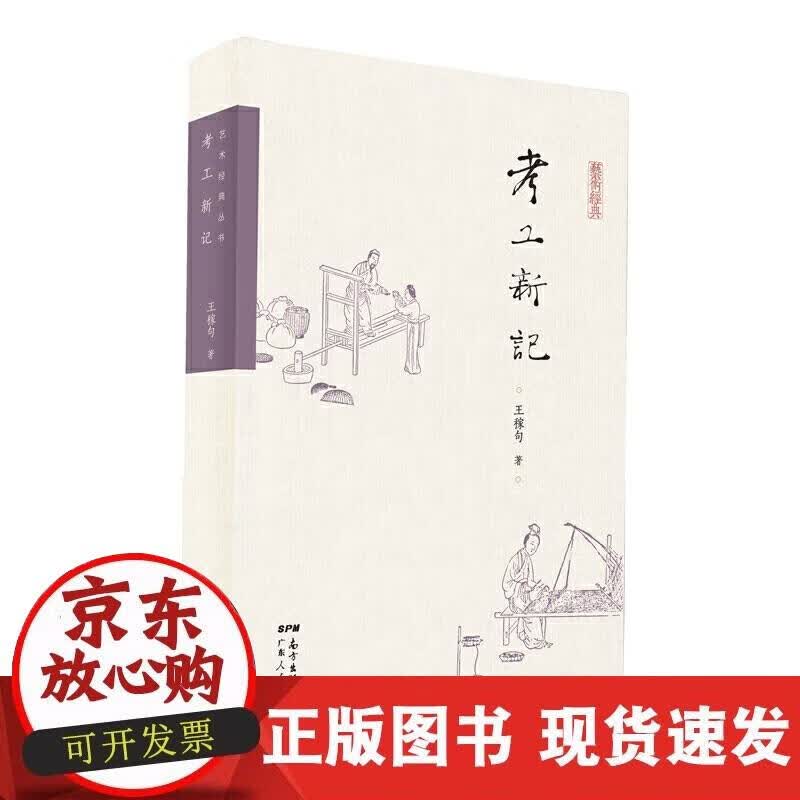 【现货】考工新记