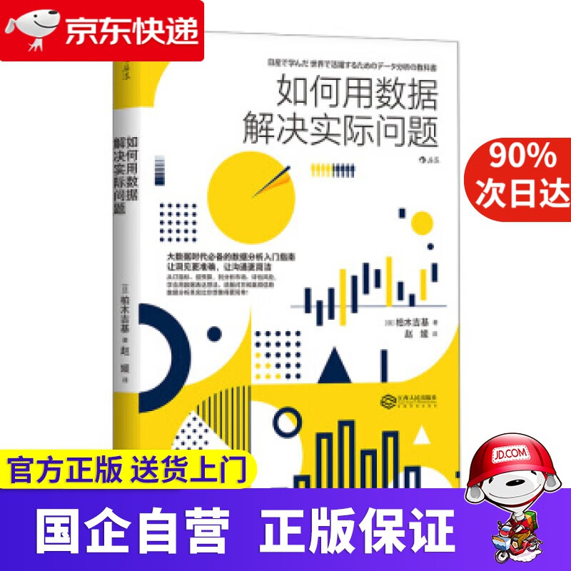 如何用数据解决实际问题 后浪 9787210104346