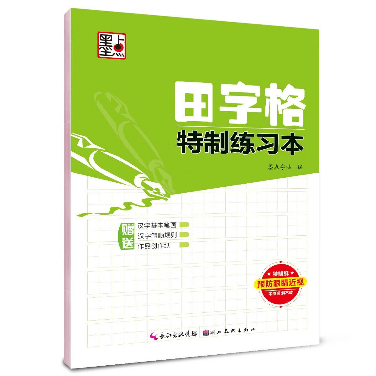 墨点字帖 唐诗三百首宋词三百首 经典文化系列练字帖楷书 荆霄鹏 田字格特制练习本