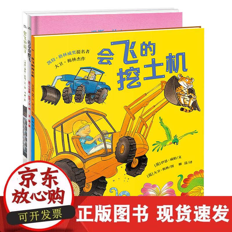 【现货】海豚绘本花园：“我”会飞（全3册）