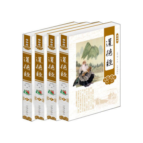 道德经（第八卷）【好书】