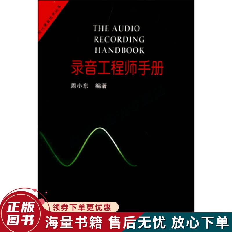 录音工程师手册