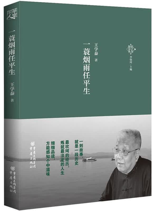 【现货】一蓑烟雨任平生