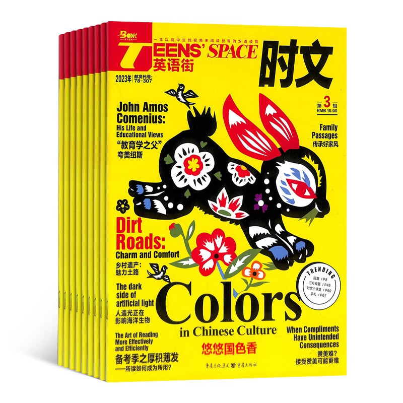【【杂志预计10月发货】英语街时文版杂志订阅 2023年10月起订 1年共12期 杂志铺（先发“杂志订阅清单”）