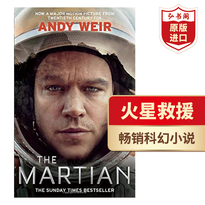 火星救援 英文原版 The Martian 马特达蒙同名科幻电影原著小说 火星任务 Andy Weir安迪威尔 太空探索 搭星际穿越 弗兰肯斯坦