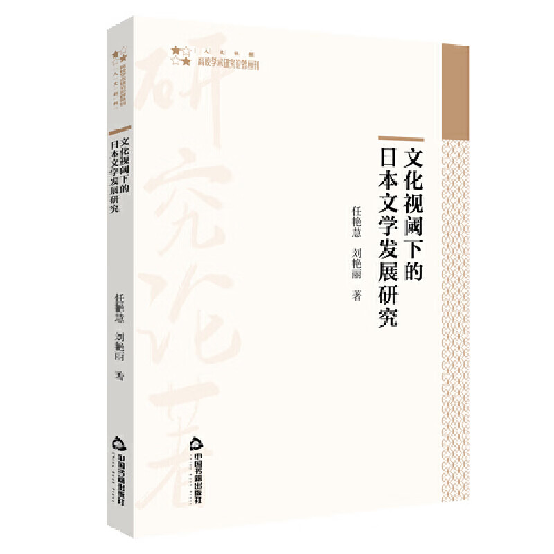 文化视阈下的文学发展研究