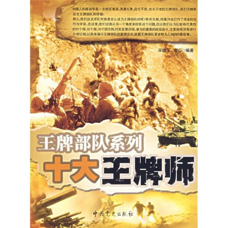 十大王牌师【好书】