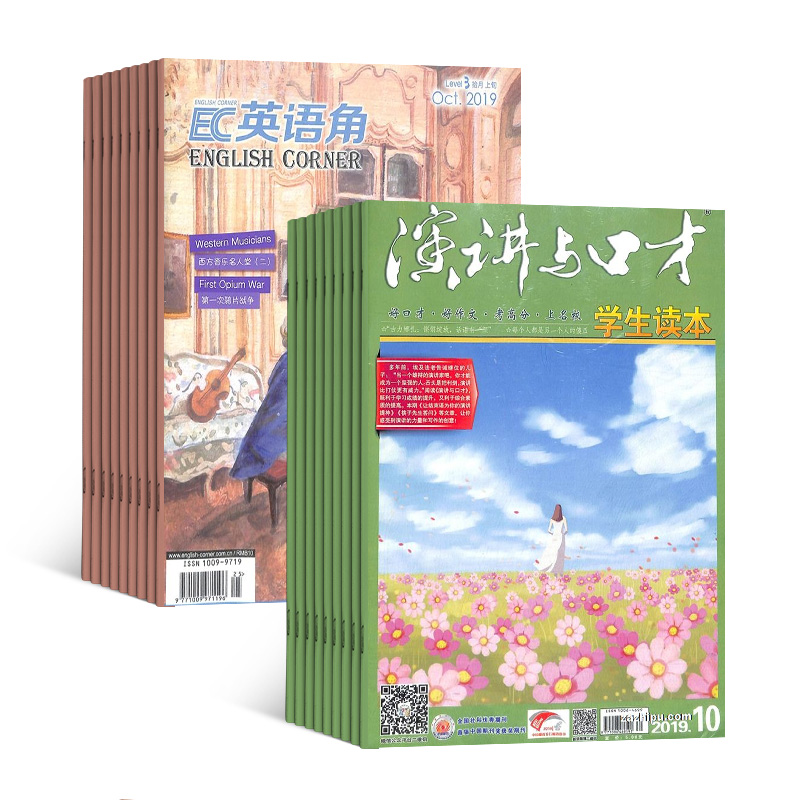 英语角Level3+演讲与口才学生版组合杂志 2023年10月起订阅 杂志铺