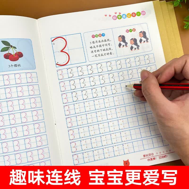幼儿数字描红本全套4本幼小衔接数字描红0到100天天练描红本幼升小数学练习册幼儿园全套幼儿写字练习册练字本字帖
