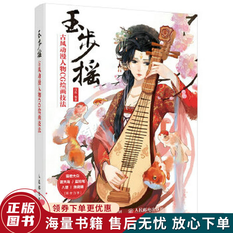 玉步摇古风动漫人物CG绘画技法