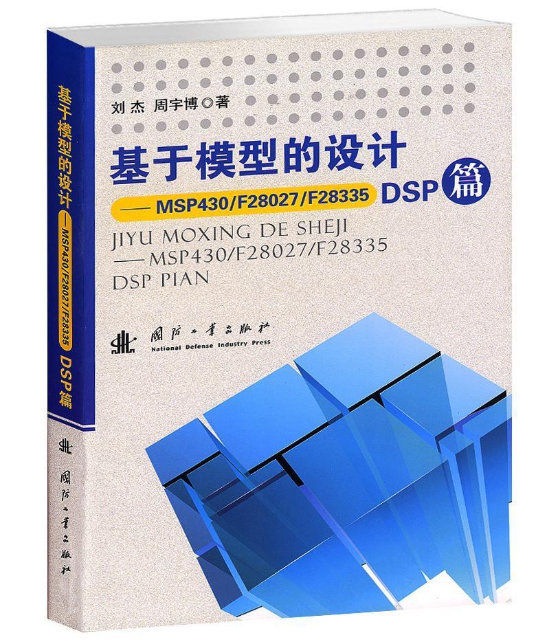 基于模型的设计 刘杰