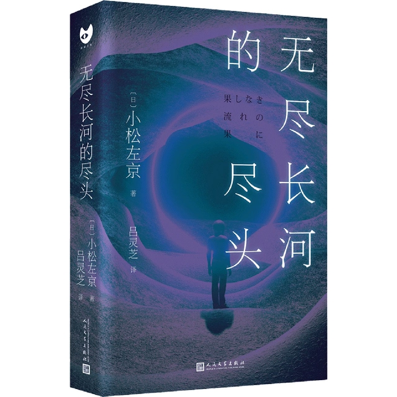 无尽长河的尽头