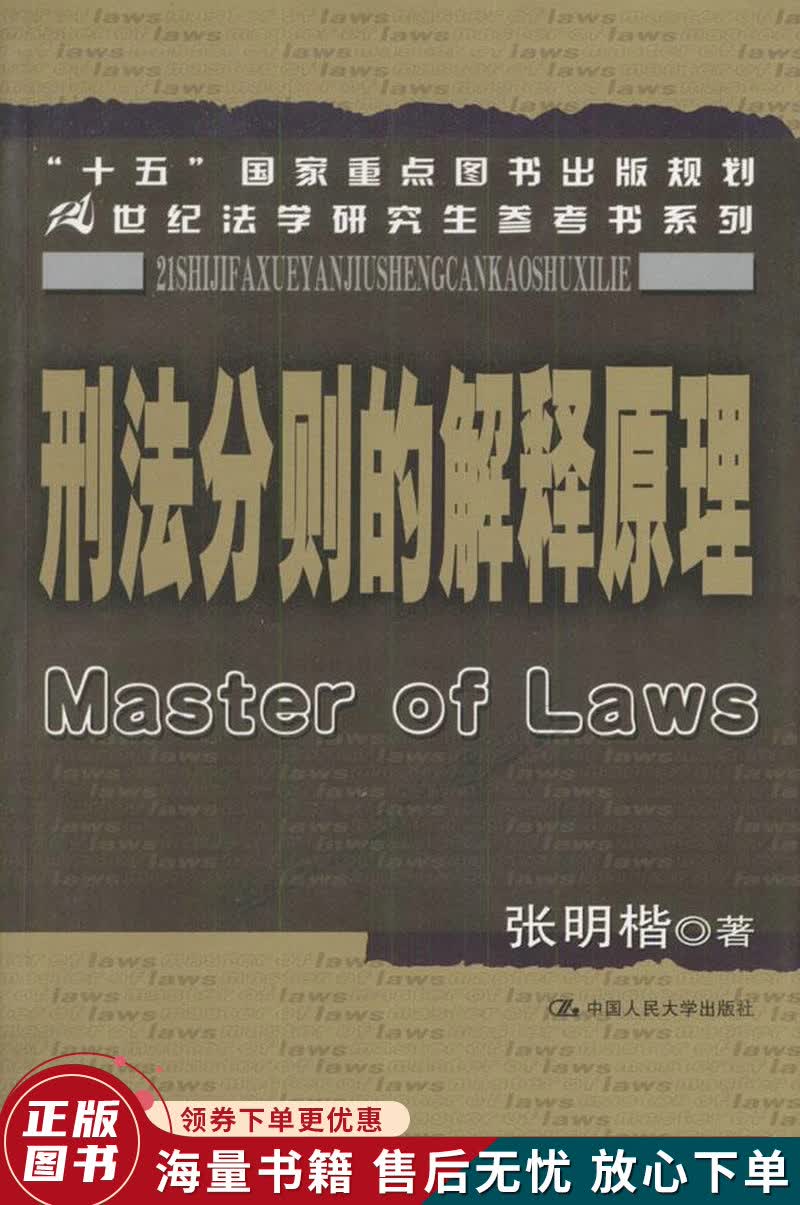 刑法分则的解释原理