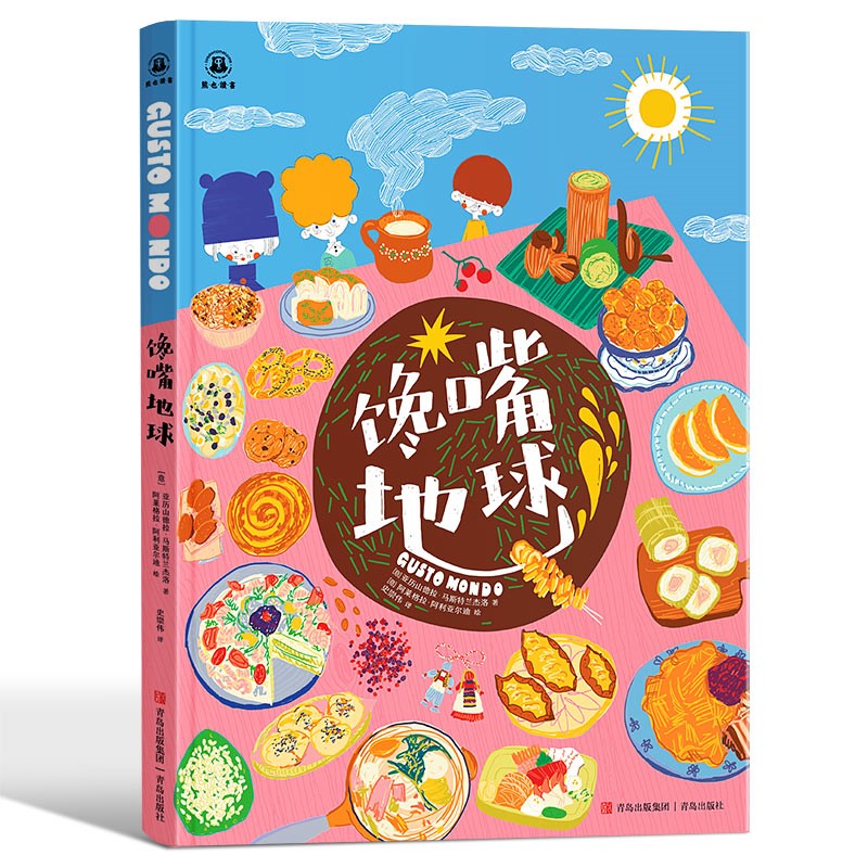 馋嘴地球（世界美食绘本，即使足不出户，也能“尝”遍天下美食，适合6岁以上儿童，精装大开本）