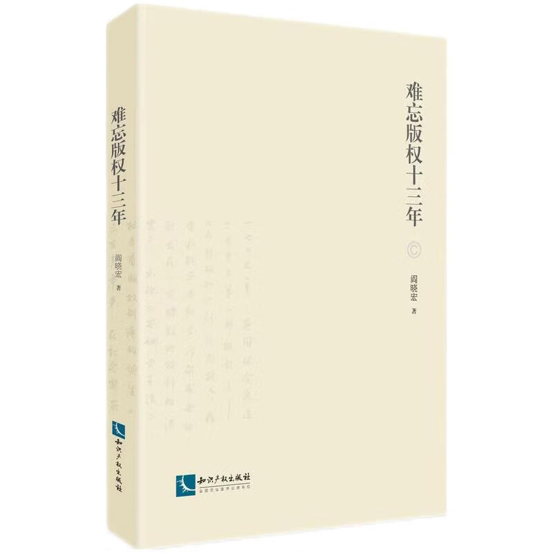 难忘版权十三年