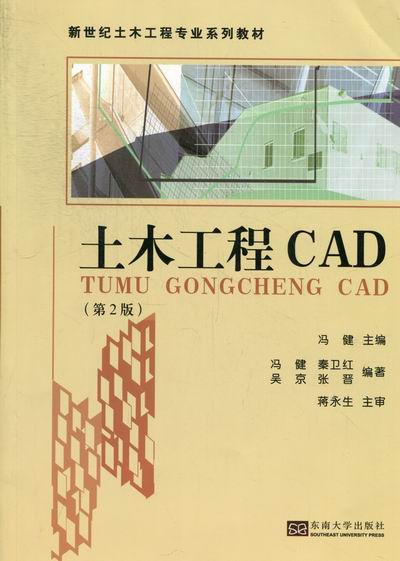 土木工程CAD-(第2版) 计算机与互联网 书籍