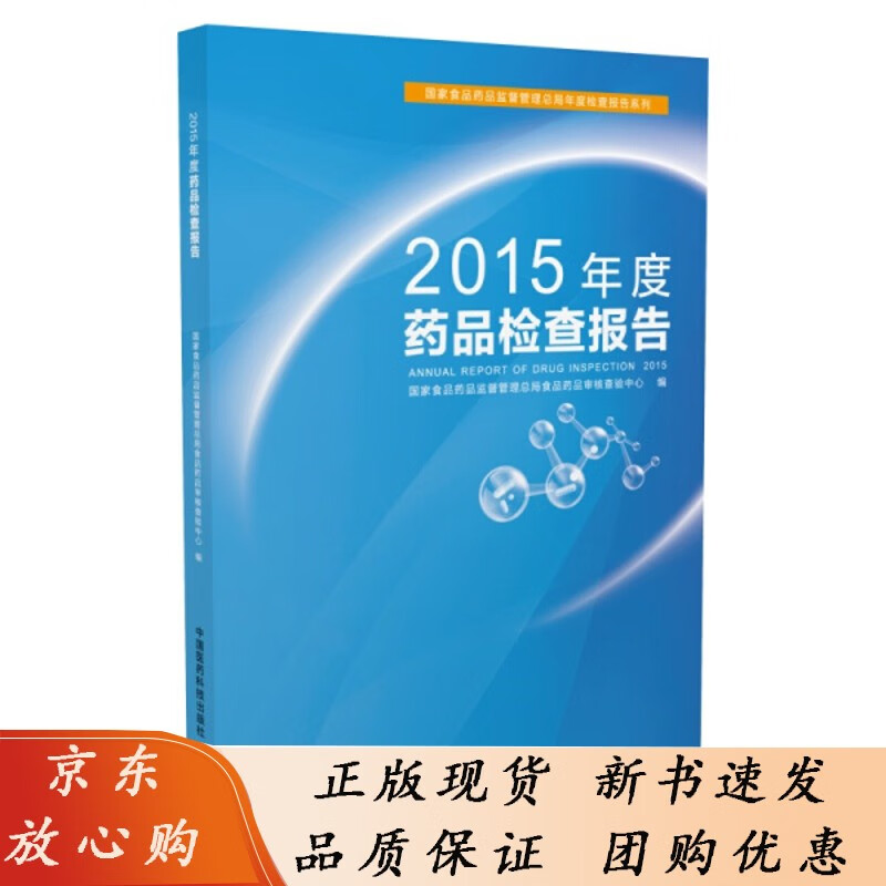 2015年度药品检查报告: