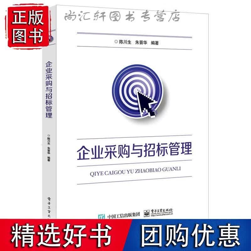 企业采购与招标管理