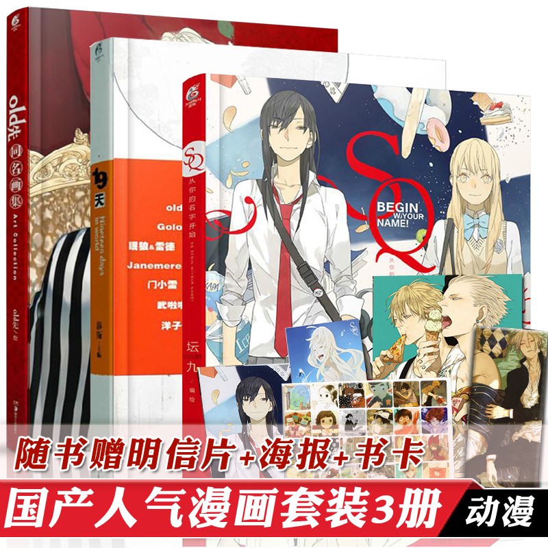 SQ从你的名字开始+old+19天(共3册) 新版 幕星社坛九old先幕斯漫画书 天闻角川