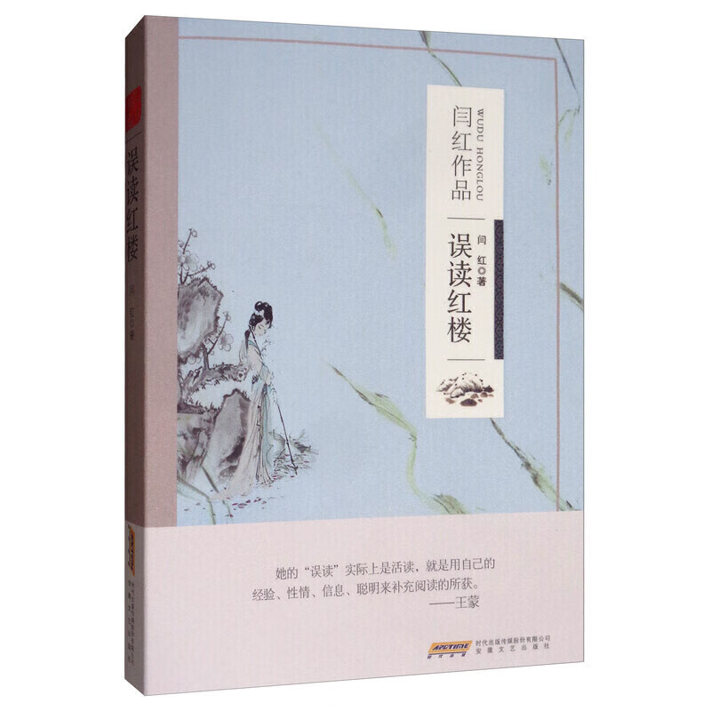【书】误读红楼9787539665115