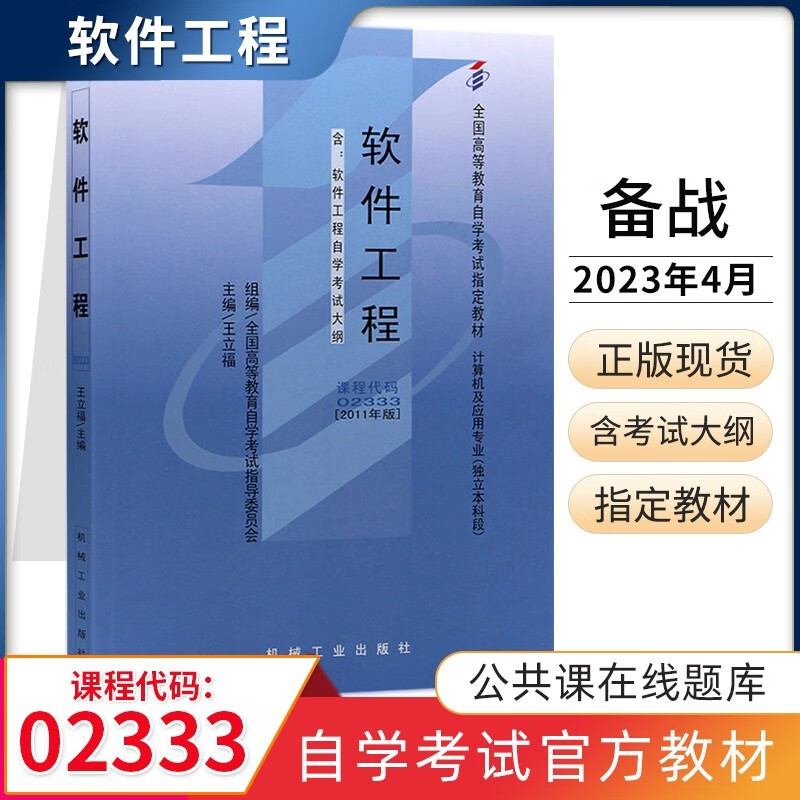 自学考试教材 自考通真题试卷 自考通辅导书 计算机科学与技术专升本080901全套/单科 0015英语二等 2023大专升本科专科套本成人自考成考成教函授书籍 02333 教材