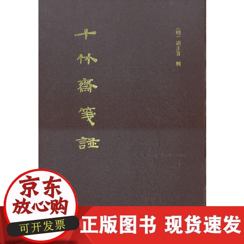 【现货】十竹斋笺谱