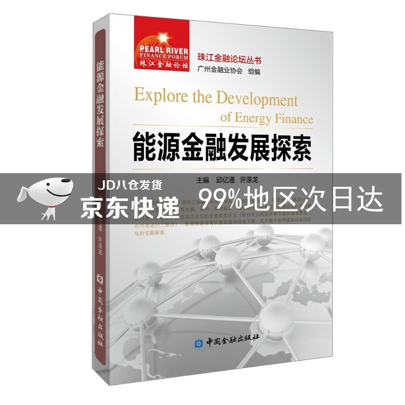 能源金融发展探索