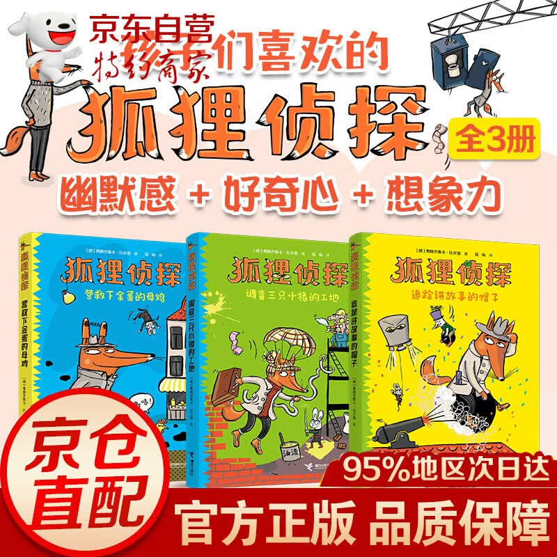 狐狸侦探系列（套装3册） 套装3册）