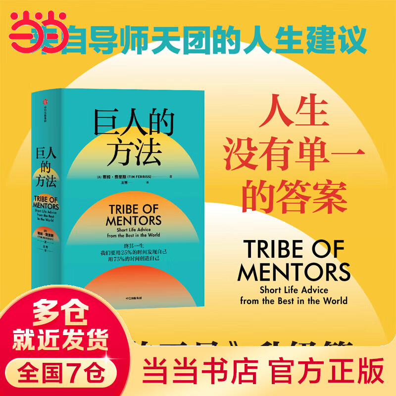 巨人的方法