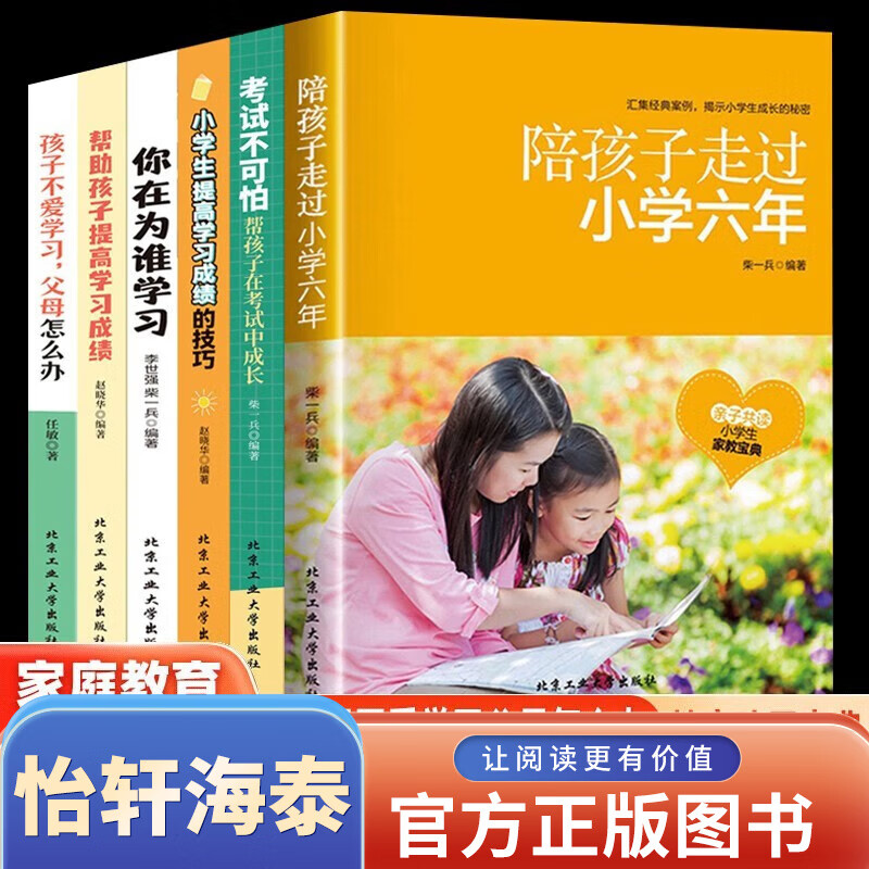 樊登全套6册 陪孩子走过小学六年级正面管教必读养育女孩男孩育儿书籍父母好妈妈胜过好老师家庭教育畅销书读书推荐 陪孩子走过小学六年 单本 抖音推荐】陪孩子走过小学初中（6册）