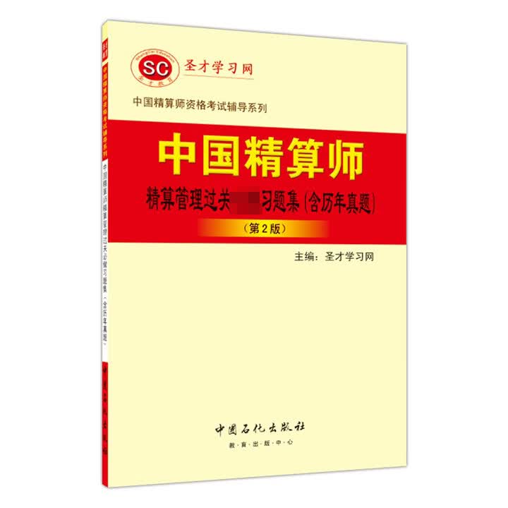 圣才官方准精算师考试教材辅导用书 第二版中国精算师精算管理过关习题集(含历年真题)第2版 视频课件讲义题