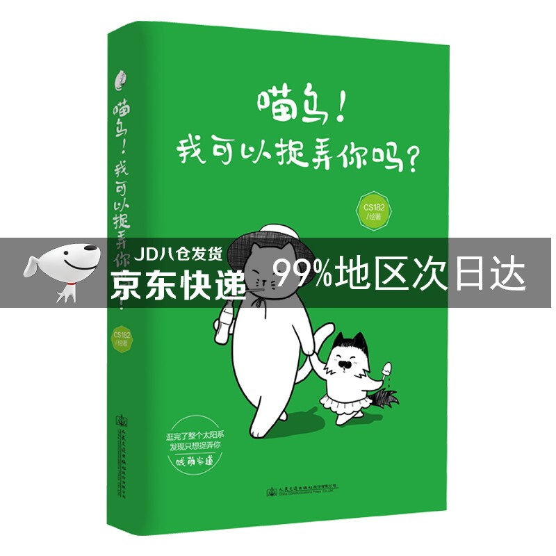 喵乌！我可以捉弄你吗？